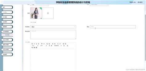 python计算机毕设【附源码】学院校友信息管理系统的设计与实现（django mysql 论文） 基于数据仓库的安理校友信息管理系统的设计与