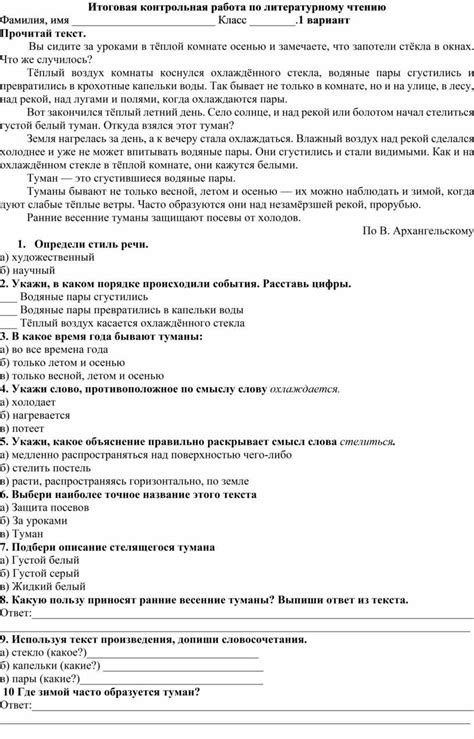 Итоговая контрольная работа литературное чтение 2 класс Область знаний русская литература