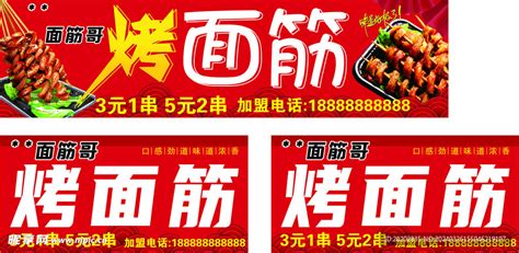 烤面筋 设计图广告设计广告设计设计图库昵享网nipiccn