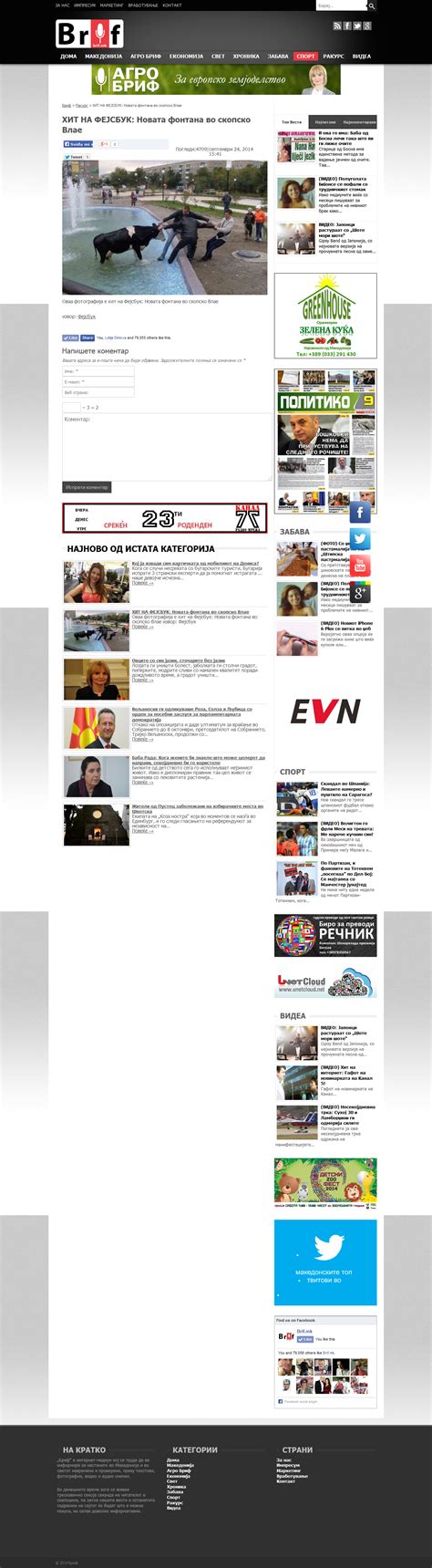 Рецензија Хит на фејсбук Новата фонтана во скопско Влае Truthmeter