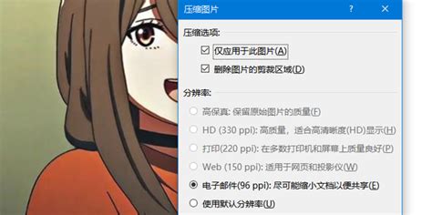 Word文档怎么压缩图片的大小360新知