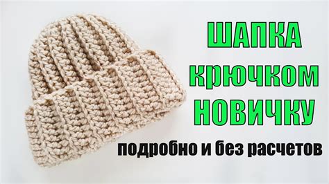 КАК СВЯЗАТЬ ШАПКУ КРЮЧКОМ НОВИЧКУ Подробный мастер класс Модная шапка из Ярнарт Альпина