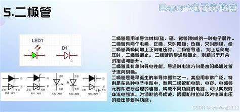 B站expert电子实验室,零基础入门pcb设计【入门篇】电路分析基础 基本元件(二极管三极管场效管)笔记 Csdn博客 B站expert电子实验室,零基础入门pcb设计【入门篇】电路分析基础 基本元件(二极管三极管场效管)笔记 Csdn博客