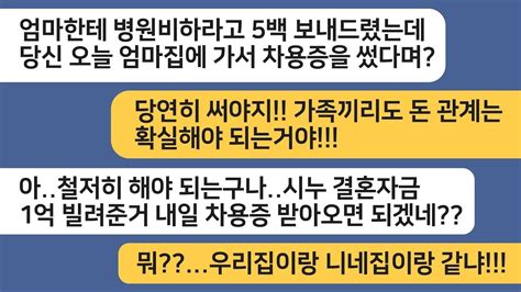 반전사연친정엄마 병원비 오백만원 보냈더니 친정에 찾아가 차용증을 쓴 남편시누 결혼자금 빌려준거 차용증 작성하니 게거품을 무는데 라디오드라마 사연라디오 카톡썰
