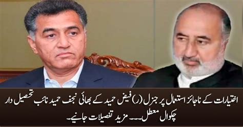 General R Faiz Hameeds Brother Najaf Hameed Suspended From His Post In Chakwal