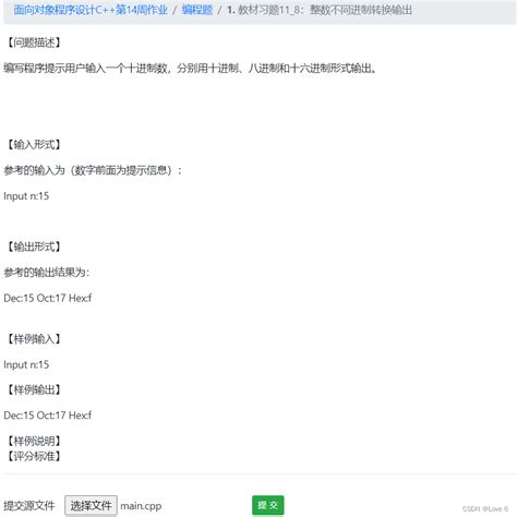 C课后作业 28 教材习题118：整数不同进制转换输出 Csdn博客