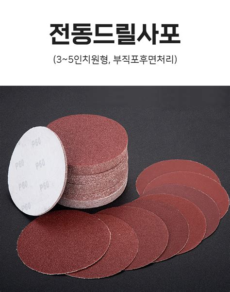 원형사포 온채널