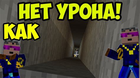 Майнкрафт КАК ОТКЛЮЧИТЬ УРОН ОТ ПАДЕНИЯ НАВСЕГДА Youtube