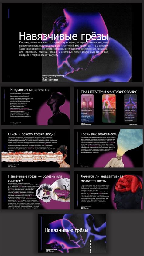 Дизайн презентации «навязчивые грёзы Презентация диплома Презентация Дизайн презентации