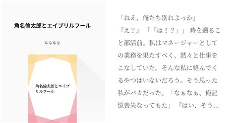 Hq夢 宮侑 角名倫太郎とエイプリルフール ゆなゆなの小説 Pixiv