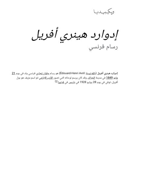 إدوارد هينري أفريل ويكيبيديا Pdf