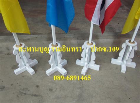 ขาดอกรัก รู 1 5 นิ้ว สูง 15 นิ้ว ประมาณ ขาตั้งเสาธง ทำจากไม้ ทาสีขาว ทาสีน้ำตาล