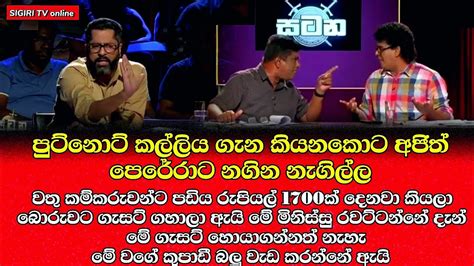 Wasantha Samarasinghe සිරස Tv පරන පුරුදු සටන වැඩසටහන Npp Srilanka Sigiritvonlineofficial