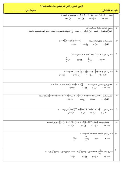 سوالات تستی ریاضی هشتم فصل 1 عددهای صحیح و گویا گاما