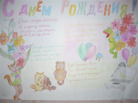 Учительнице на день рождения плакат 48 фото