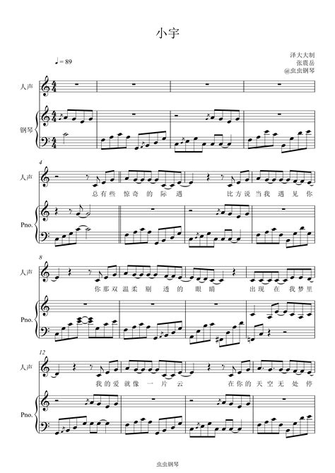 小宇钢琴谱 泽大大 C调 虫虫钢琴