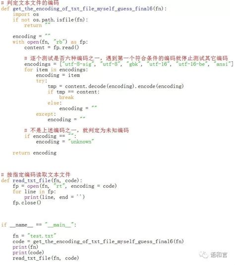 用Python判断文本文件的编码方式二 墨天轮