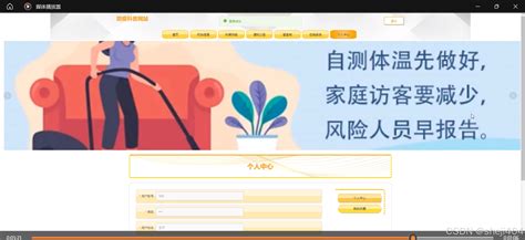 基于ssmvue防疫科普网站【开题程序论文】 Csdn博客