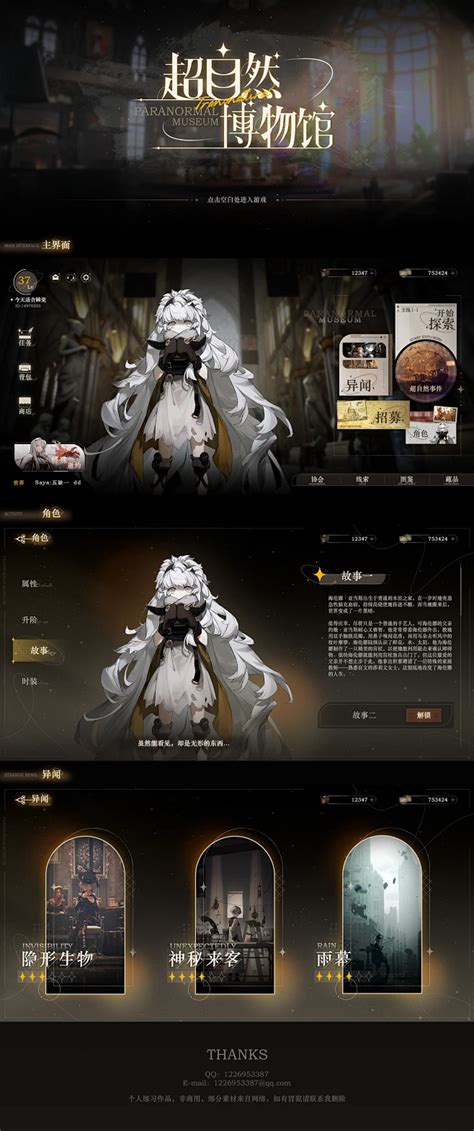 二次元游戏ui界面 《超自然博物馆》 个人练习作品 花瓣网