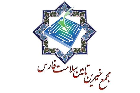 فعالیت ۳۲ دفتر مجمع خیرین سلامت در فارس ایسنا