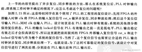深入浅出玩转fpga读书笔记1 复位信号处理 深入浅出玩转fpga笔记 csdn博客