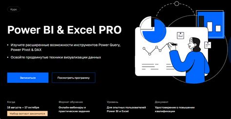 Продвинутый курс power bi and excel pro [Нетология] [Павел Козлов