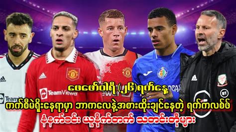 ဖေဖော်ဝါရီ ၂၆ ရက်နေ့နံနက်ခင်း ယူနိုက်တက် သတင်းတိုများ Youtube