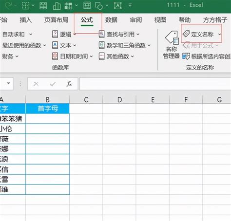 Excel如何把汉字转换为拼音首字母excel中文转首字母 Csdn博客