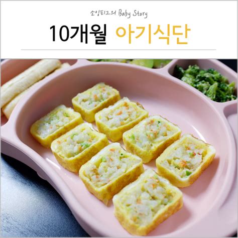 11개월 아기 식단 일기 안먹는 아기 밥먹이기 자기주도 이유식 유아식 네이버 블로그