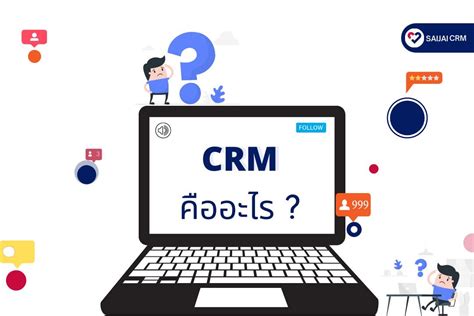 ระบบ Crm หรือโปรแกรม Crm ชื่อเต็มๆคือ Customer Relationship Management หรือเรียกเป็นภาษาไทยที่