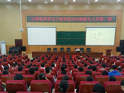 计算机科学与工程学院召开2023级新生入学教育会议 玉林师范学院