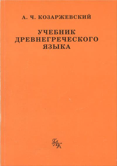 Учебник Латинского Языка Козаржевский - instructionsen