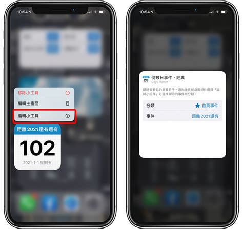 Ios 14 小工具：「倒數日」在桌面查看重要日期倒數 蘋果仁 果仁 Iphone Ios 好物推薦科技媒體