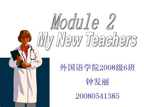外研社module2教案课件word文档在线阅读与下载无忧文档