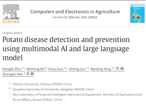 基于多模态人工智能与大语言模型的马铃薯病害检测与防治 前沿动态 北京工商大学农产品质量安全追溯技术及应用国家工程研究中心