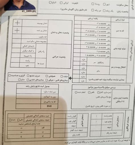 سنجش کودکان کلاس اولی، رویه، فرآیند و فرم ها