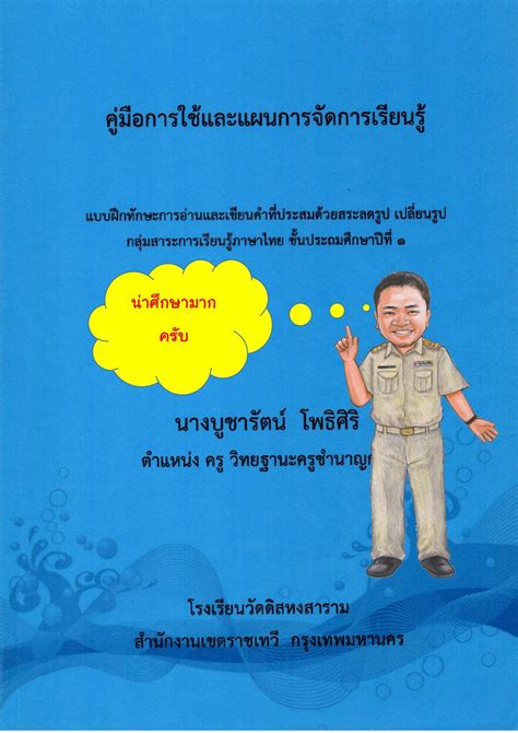 ตัวอย่างบันทึกข้อเสนอแนะของผู้บริหาร และหลักการบันทึกหลังแผนการจัดการเรียนรู้ ไฟล์ Pdf เครดิตครู