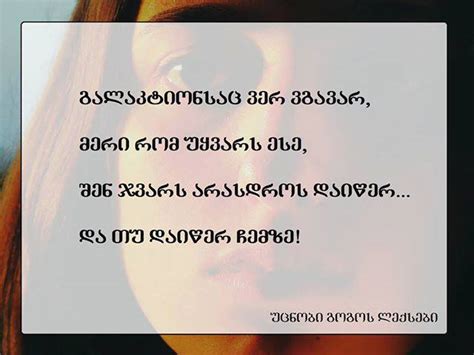 უცნობი გოგოს ლექსები