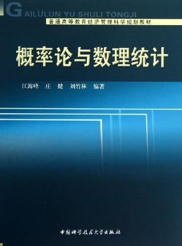 概率论与数理统计图册360百科