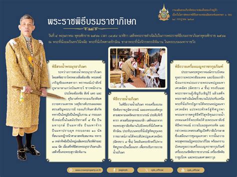 พระราชพิธีบรมราชาภิเษก The Crown Property Bureau
