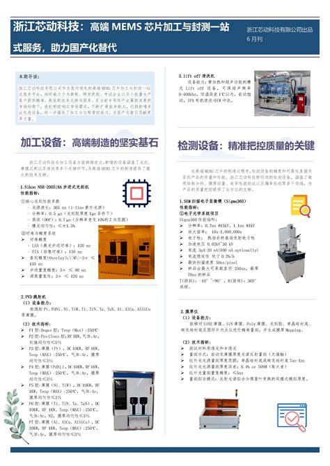 浙江芯动科技有限公司