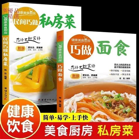正版爆殺 巧做面食民間巧做私房菜 健康美食廚房系列 家常食譜菜譜書大全 蝦皮購物
