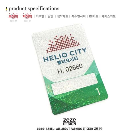 생활속 자동차주차문화 품격 품위를 높여주는 최고의 상품 썬팅지훼손 없는 무점착부착스티커 신소재 신기술 제조공법으로 제작하는 제제디자인은 무점착주차 디자인 몰 명함