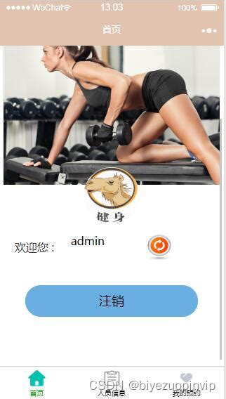 基于微信小程序的健身私教预约系统 csdn博客
