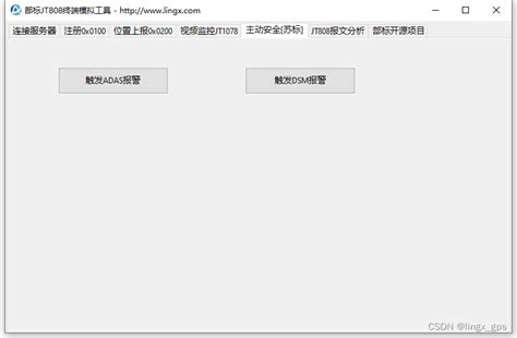 部标jt808jt1078车载终端模拟器【2022版】部标北斗定位终端jt808模拟器 Csdn博客