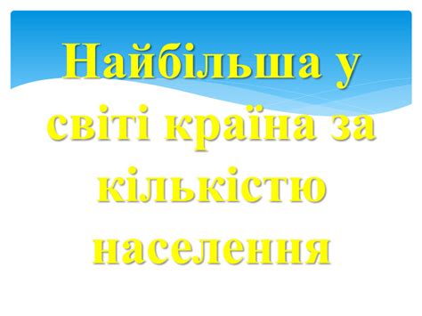 Кількість і розміщення населення Землі
