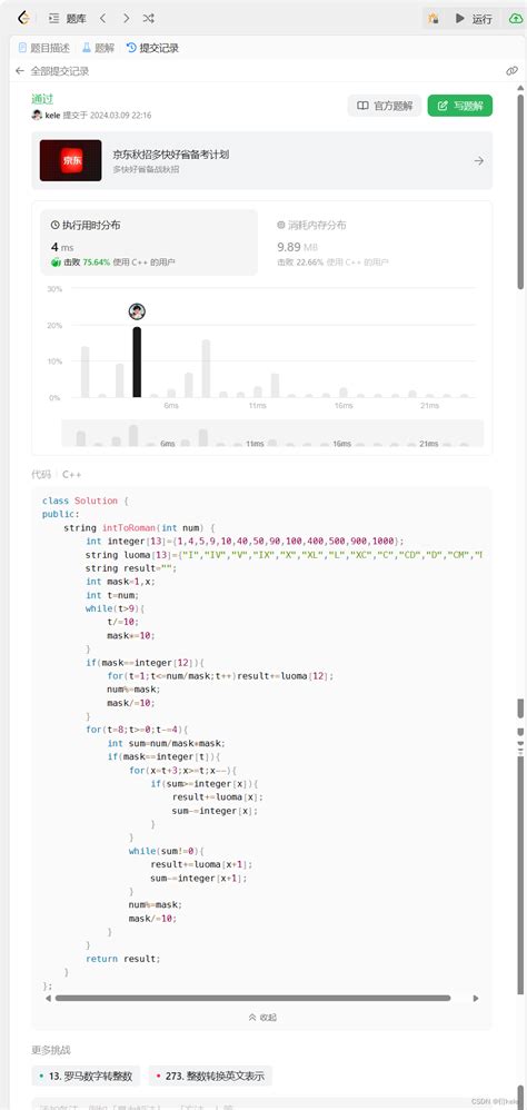 Leetcode 12 整数转罗马数字 题解 Csdn博客