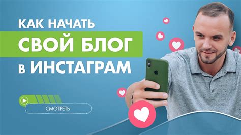 Как стать блогером и зарабатывать на этом Как начать свой блог в Инстаграм Ниша для МЛМ