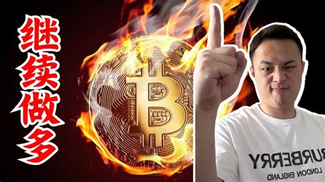 市场只有一个方向 交易 趋势 心态 行情 Btc Eth Youtube