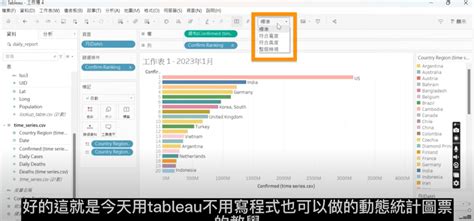 資料視覺化教學：如何用tableau做動態統計圖表race Chart Bar？ Walklife徒步生活